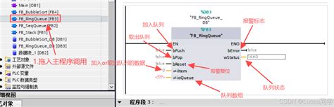 博途循环队列和顺序队列使用方法及代码博图先进先出排队程序怎么写 Csdn博客