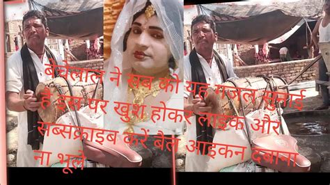 🙏🙏 साइकिल पर ढोलक बजाकर ️सुपरहिट गजल 👍🎉 Youtube