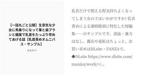 [r 18] 3 【一話丸ごと公開】生意気な少女に馬乗りになって筆と歯ブラシと媚薬で乳首をたっぷり苛めてあげる話【乳 Pixiv