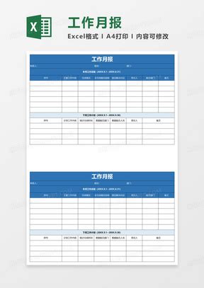 工作月报Excel表格模板下载 熊猫办公