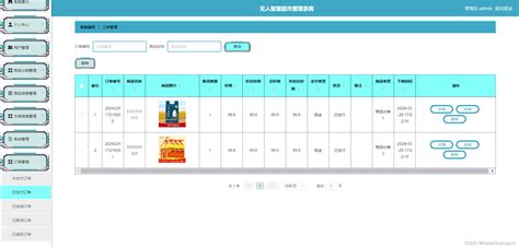 39基于springboot Vue实现的前后端分离 无人智慧超市管理系统（项目 论文ppt）