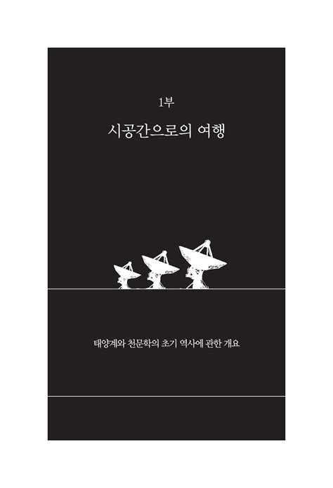 알라딘 미리보기 이것이 최초의 블랙홀 사진입니다