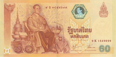 ธนบัตรที่ระลึก 60 บาท พระบาทสมเด็จพระเจ้าอยู่หัวรัชกาลที่ 9 ฉลองสิริราช