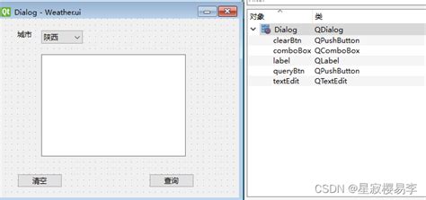 python实战 pyside6 制作天气查询软件 python pyside6安卓 csdn博客