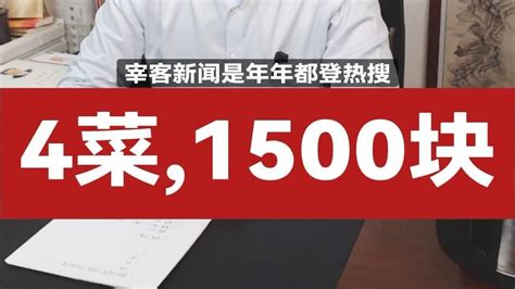 4个菜1500元，6根面20元，58元烩面没肉，你怎么看？公考面试，结构化面试，国考，省考，公务员 Youtube