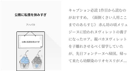 2 公務に私情を挟みすぎ 最高審判官の養子と公爵の話 アハパカの小説シリーズ Pixiv