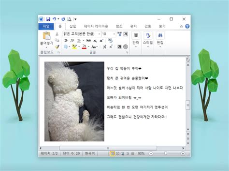 워드 그림 삽입 위치 회전 자르기 이미지 텍스트 배치까지 네이버 블로그