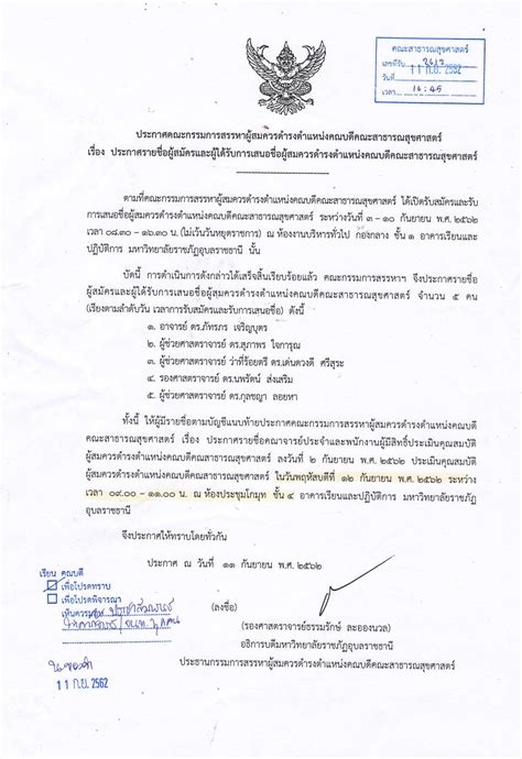 ป คณะสาธารณสุขศาสตร์ มหาวิทยาลัยราชภัฏอุบลราชธานี Fanpage