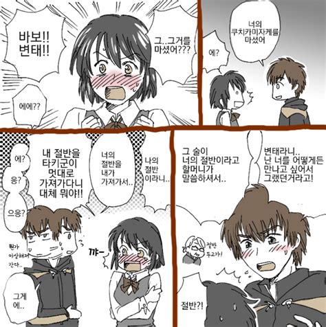 [너의 이름은 만화] 너의 절반 네이버 블로그