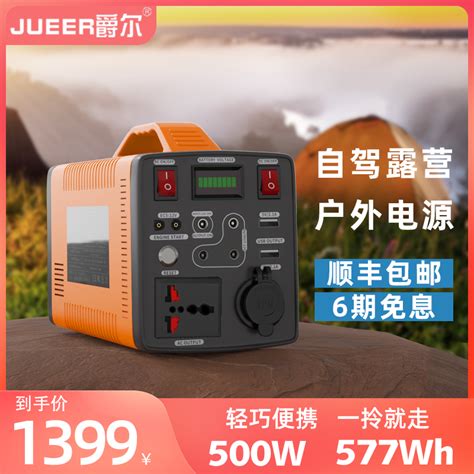 爵尔户外电源220v大容量500w大功率移动电源便携自驾游露营应急虎窝淘