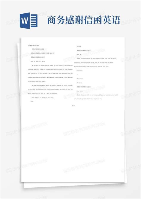 商务感谢信函英语Word模板下载 编号lemabagw 熊猫办公