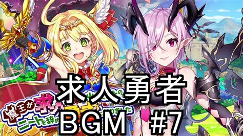 白猫プロジェクト 求人勇者 Bgm 7 Youtube