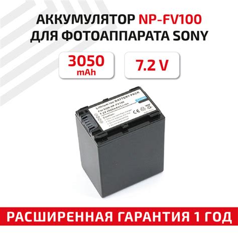Аккумулятор NP-FV100 для фотоаппарата и видеокамеры Sony, 7.2V, 4500mAh ...