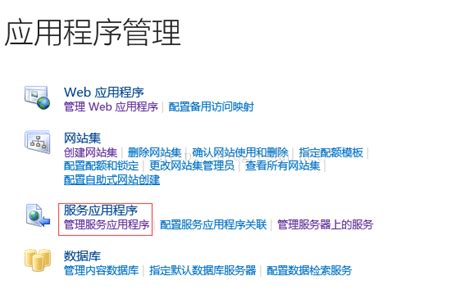 图文sharepoint 2013 中创建、配置、编辑或删除 User Profile Service 应用程序sharepoint