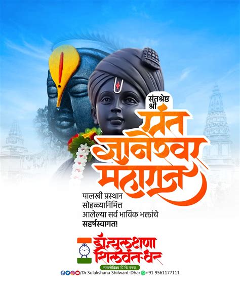 Drsulakshana Shilwant Dhar On Twitter संतश्रेष्ठ श्री संत ज्ञानेश्वर