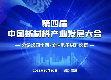 通知公告 清华柔性电子