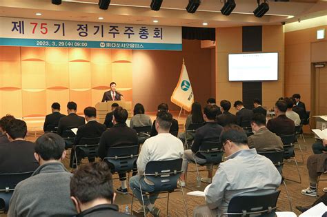동아쏘시오홀딩스 제75기 정기 주주총회 개최