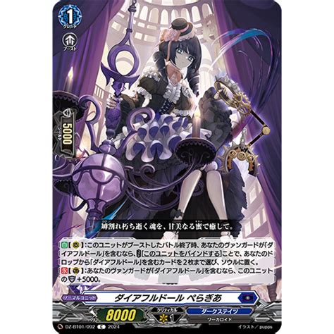 Cardfight Vanguard DZ BT01 092 C Direful Doll Pelagia JP Shopee