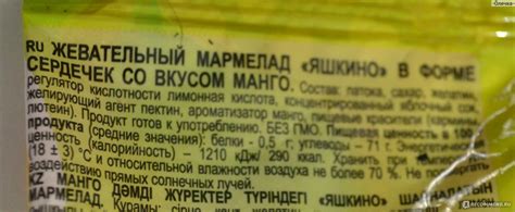 Жевательный мармелад Яшкино Сердечки со вкусом манго - «Необычный ...