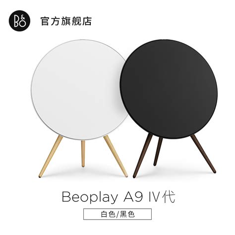 Bando Beoplay A9 4th 四代限量色无线蓝牙音箱 Bo家用音响重低音a9 天猫商城【降价监控 价格走势 历史价格】 一起惠神价
