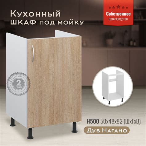 Шкаф кухонный напольный под мойку Н500 Дуб Нагано - купить с доставкой ...