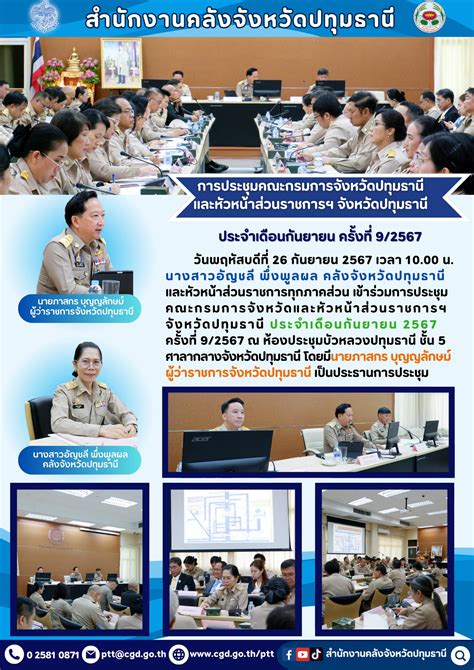 วันพฤหัสบดีที่ 26 กันยายน สำนักงานคลังจังหวัดปทุมธานี