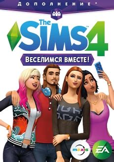 Купить The Sims 4 Веселимся вместе