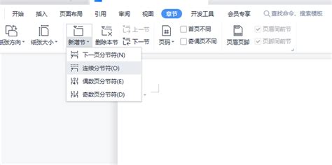 word中分页符和分节符的区别 360新知
