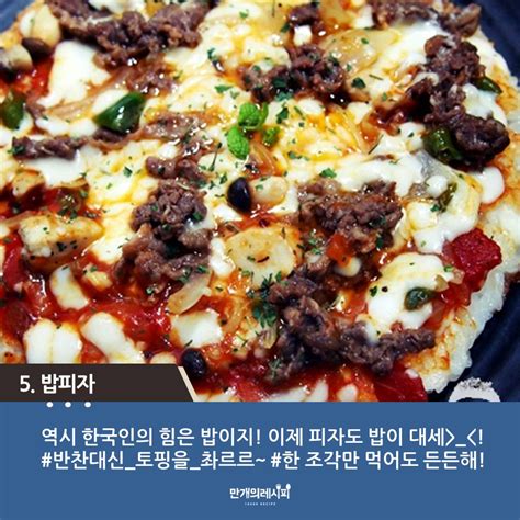 초간단 피자 5가지