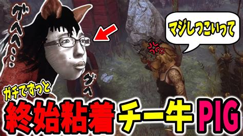 【dbd】極悪プレイヤーと遭遇！精神崩壊不可避！害悪キラーピッグ【デッドバイデイライト】【ずんだもん＆ゆっくり解説】 Youtube