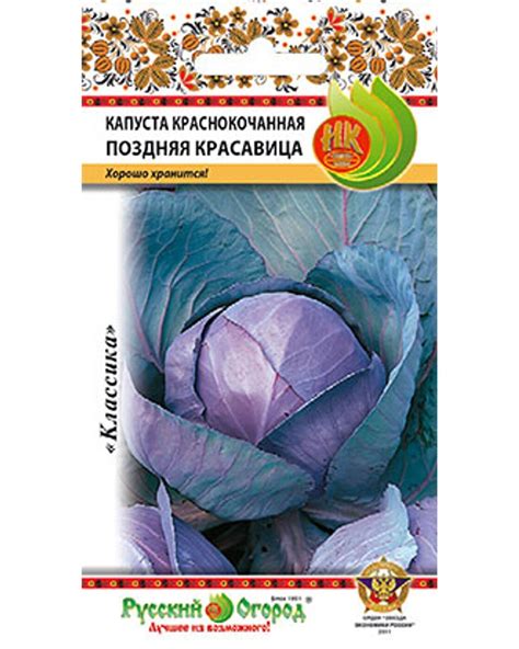 Капуста кк Поздняя красавица 0,5 г.