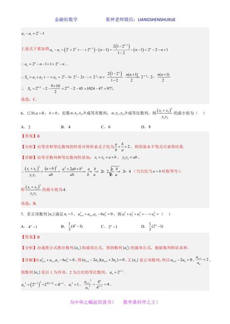 2022 2023学年高二数学学科素养能力培优强基试题精选专练 第9讲 等比数列及解析 教习网试卷下载
