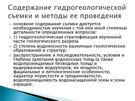 Методы гидрогеологических исследований презентация онлайн