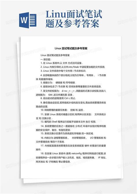 linux面试笔试题及参考答案Word模板下载 编号lwkmrdzg 熊猫办公