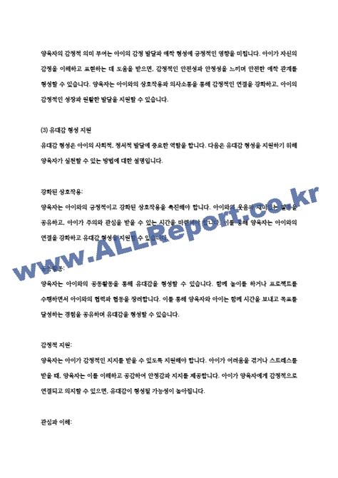 보울비의 애착이론에 대해 구체적으로 기술하고 애착이 형성될 수 있는 시기와 그 시기에 양육자는 어떻게 행동하고 어떻게 환경을 제공해야 하는지에 대해 사례를 들어 서술하시오