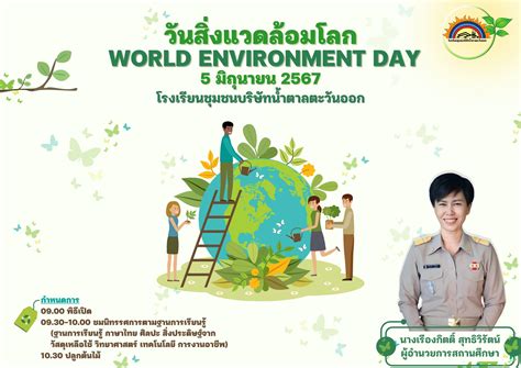 🌳5 มิถุนายน ของทุกปี 🌳 โรงเรียนชุมชนบริษัทน้ำตาลตะวันออก
