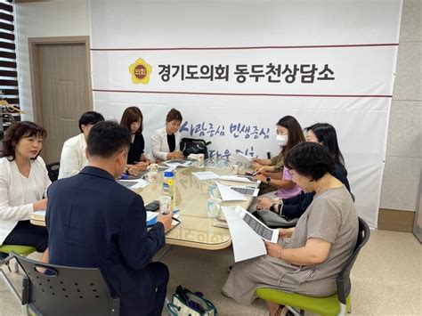 이인규 경기도의원 동두천시 민간 어린이집 운영 애로·건의사항 청취 정담회