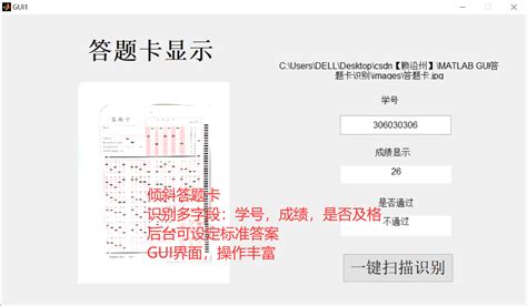 Matlab答题卡识别系统 Gui界面 哔哩哔哩