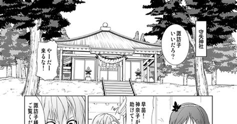 東方 例大祭新刊「早苗は幻想郷で超馴染む」サンプル1 ユーゴのイラスト Pixiv