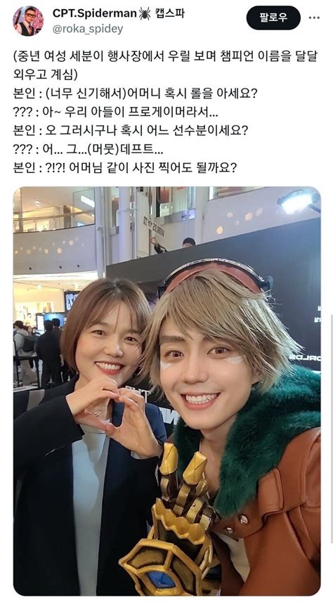 롤 챔피언 이름을 달달 외우고 있던 중년 여성의 정체 ㄷㄷㄷㄷ  유머 움짤 이슈 에펨코리아