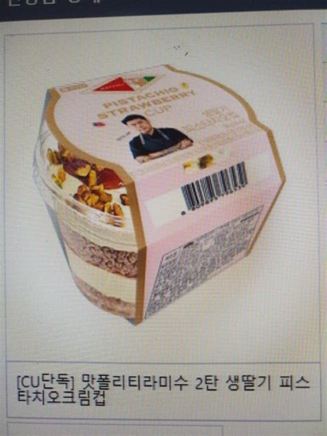 맛폴리딸기피스타치오컵 출시 씨유신상 맛폴리 네이버 블로그