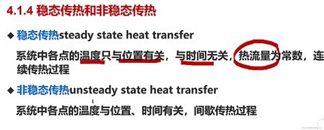 化工原理 热量传递化工原理传热 Csdn博客