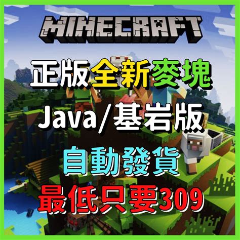 【minecraft 開發票】當個創世神 Java And Bedrock 基岩版 序號 帳號 資料全可改 麥塊 Mc 蝦皮購物