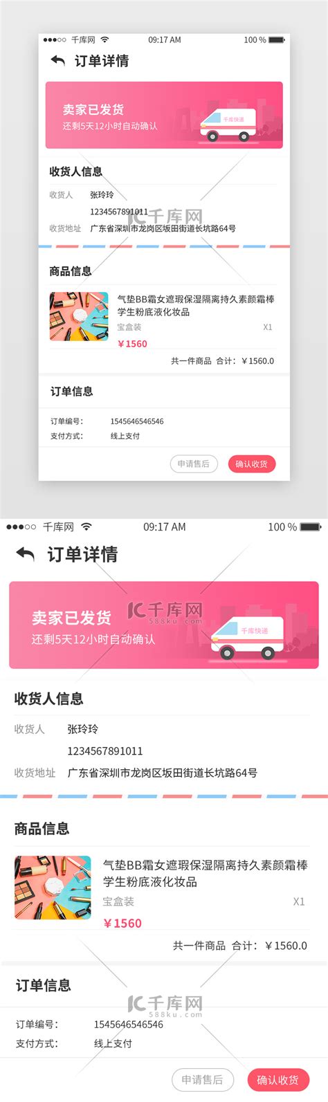 红色电商商城类app订单详情页面ui界面设计素材 千库网