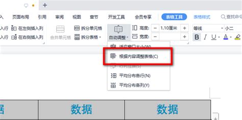 Word表格上下错位怎么调整360新知