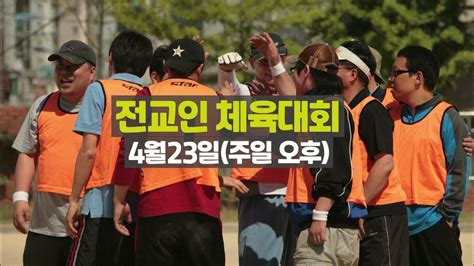 2022 04 14 2023 전교인체육대회 홍보영상 Youtube
