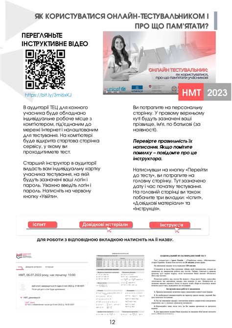 Путівник учасника НМТ 2023 Український центр оцінювання якості освіти