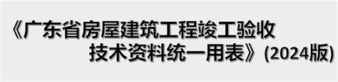 广东2024版统表软件