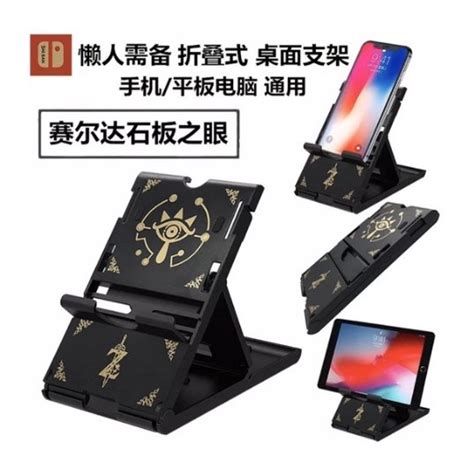 【芷芷電玩】nintendo Switch Ns 底座 直立架 任天堂 副廠主機支架 摺疊支架 手機架 蝦皮購物