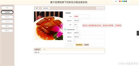 Java计算机毕业设计疫情背景下的新型点餐送餐系统（开题程序论文） Csdn博客